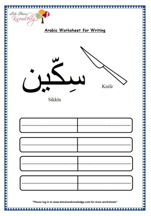 Arabic Worksheets For Grade 2