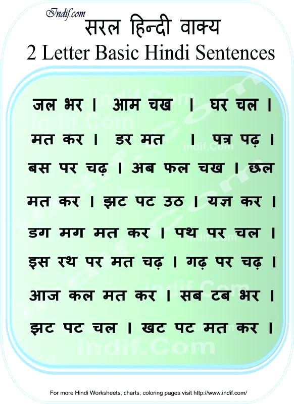 Two Letter Words Worksheets Hindi Learning For Kids Worksheets | Free ...