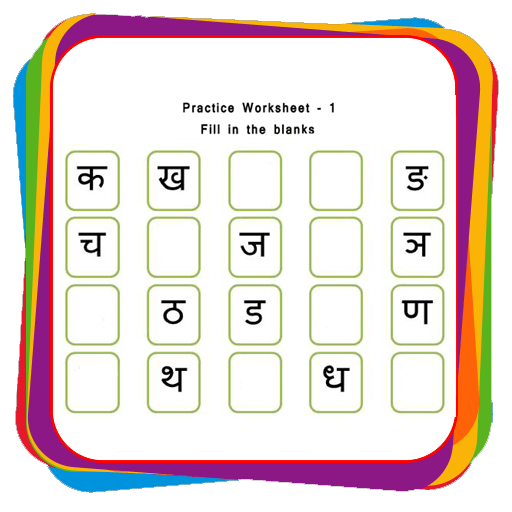Hindi Consonants Worksheets