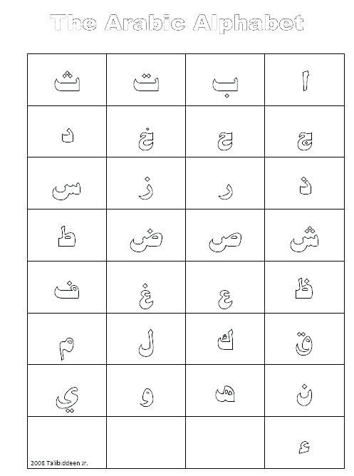 Arabic Writing Practice Worksheets